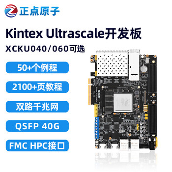 正点原子FPGA开发板Kintex Ultrascale 赛灵思 XCKU060 XCKU040 KU060版（底板+XCKU060核心板 ...