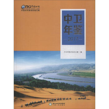 中卫年鉴 2017