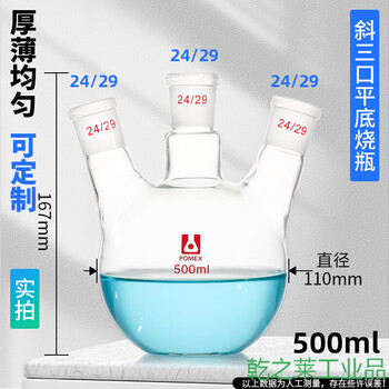 玻璃三口平底烧瓶斜三口蒸馏烧瓶三颈烧瓶高硼硅玻璃耐高温50/100/250/500/1000/200 500ml/24*24*24【图片 价格 品牌 报价】-京东
