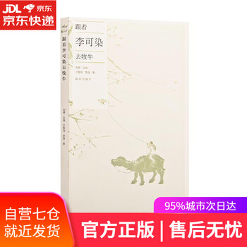 【正版图书】跟着李可染去牧牛 王鲁湘,李庚 故宫出版社