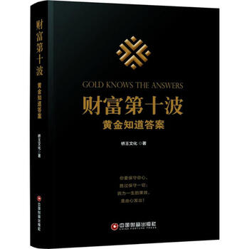 财富第十波