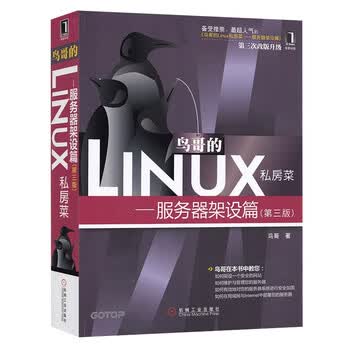鸟哥的Linux私房菜：服务器架设篇（第三版）