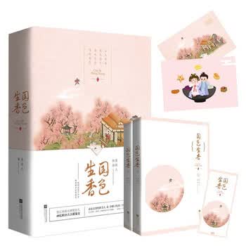现货正版【赠明信片+书签】国色生香（上下）笑佳人著 花火欢萌甜宠古言小说 新增精彩番外魅丽图书