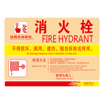 定制消防安全标志牌警示牌提示牌标示贴标识牌标示贴TEP75 TEP75-01 消火栓 20*15厘米 覆膜防水PP贴纸