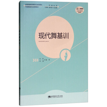 现代舞基训（附光盘）