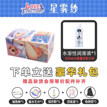 【OLO日本LOVEFACTOR星雾纱动漫飞机杯loli小型便携男用真阴倒模套装星雾纱润滑油情趣礼包】选购介绍 - 轻舟网飞机杯推荐