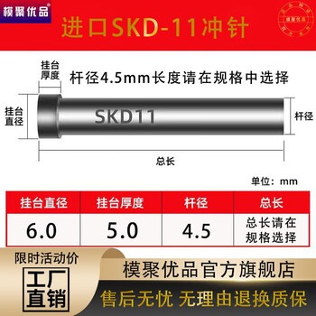 模聚优品 进口SKD11模具冲针T型冲头1 1.5 2 2.5 3 3.5 4---15mm 杆径4.5mm（进口SKD-11）5支 长度70mm【图片 价格 品牌 报价】-京东