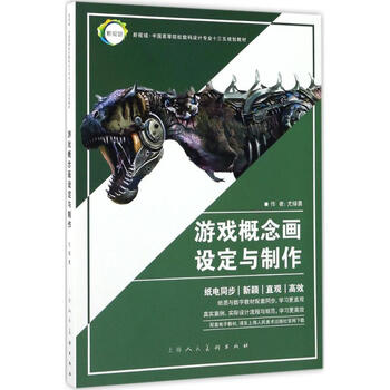 游戏概念画设定与制作