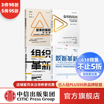 包邮 杨国安作品（套装4册）变革的基因+变革的基因(实践篇)+组织革新+数智革新 中信出版社图书