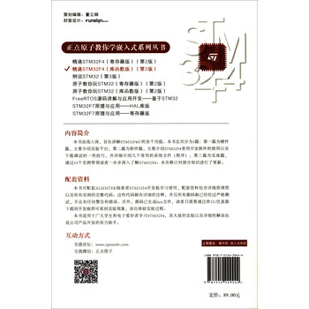 精通STM32F4（库函数版 第2版）9787512429444