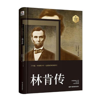 林肯传 励志与成功 书籍 分类经典著作
