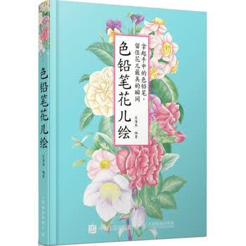色铅笔花儿绘