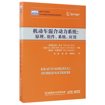 机动车混合动力系统--原理组件系统应用(精)