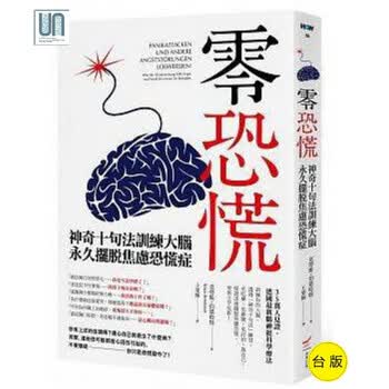 零恐慌！本事文化 克劳斯.伯恩哈特 心灵励志 进口 台版