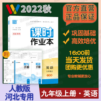 【河北专用】2022秋通城学典初中课时作业本九年级英语上册人教版初三9年级上RJ版同步教材专项提升