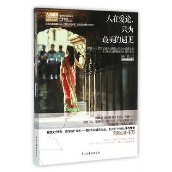 人在爱途只为最美的遇见