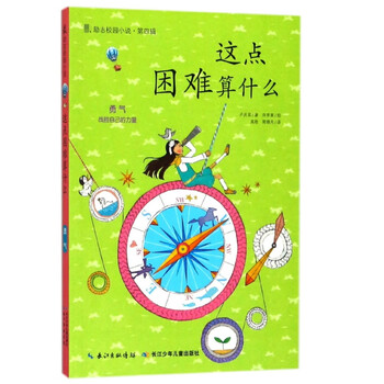 这点困难算什么