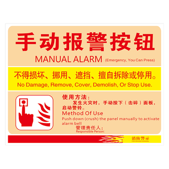 定制消防安全标志牌警示牌提示牌标示贴标识牌标示贴TEP75 TEP75-03 手动报警按钮 60*40厘米 覆膜防水PP贴纸
