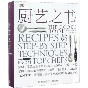 有书至美：厨艺之书(精)