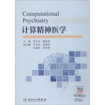 计算精神医学