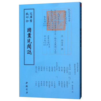 图画见闻志