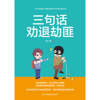 三句话劝退劫~9787513923071