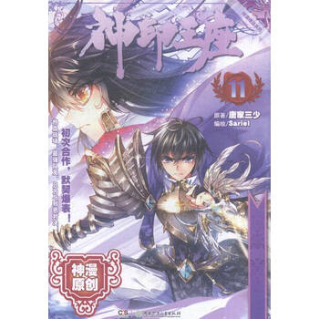 神印王座-11 青春文学 书籍