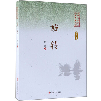 旋转/中国专业作家小说典藏文库
