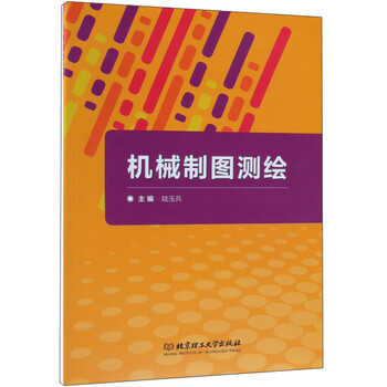 机械制图测绘