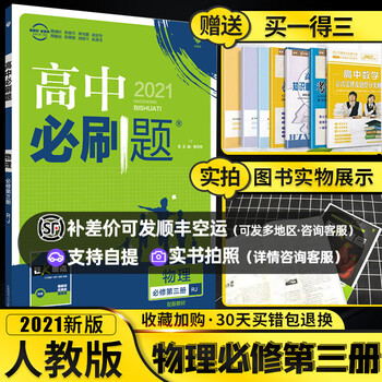 新教材】2021版高中必刷题物理必修第三册人教版必修三3RJ同步课本教材基础训练突破高一年级下课堂教