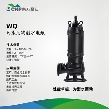【FCNP100/150/200/250/300WQ】南方泵业（FCNP）污水污物潜水泵排污泵潜污泵 150WQ150-16-11(I ...