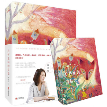 心怀正向的信念
