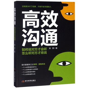 高效沟通