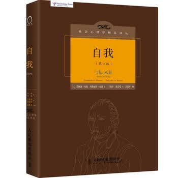 【】自我（第2版）