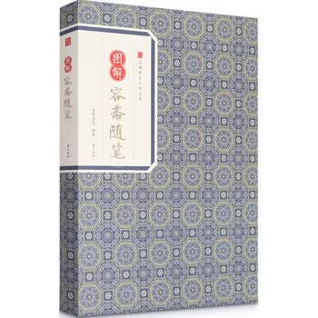 图解容斋随笔