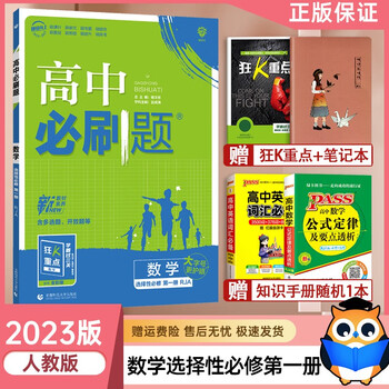 【高二上册新教材】2023新教材版高中必刷题数学物理化学生物选择性必修第一册人教版高二同步训练练习册必刷题高二 数学选择性必修第一册（人教版） 高中必刷题