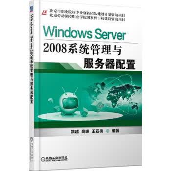 Windows Server2008系统管理与服务器配置