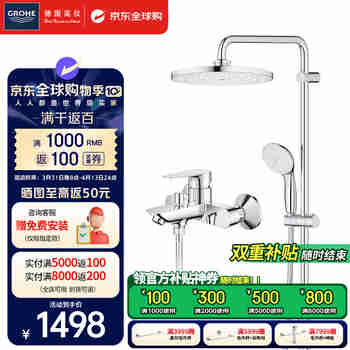 GROHE高仪海外旗舰店