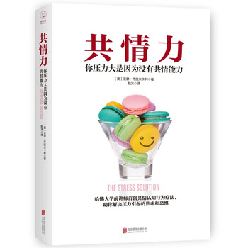 共情力(你压力大是因为没有共情能力)