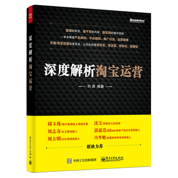 深度解析淘宝运营