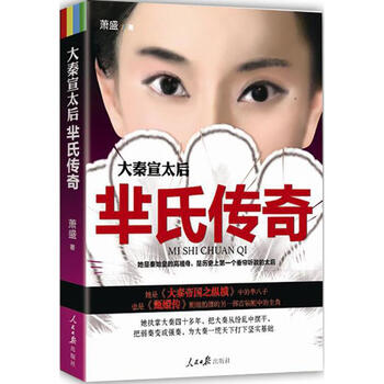 大秦宣太后萧盛 著