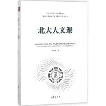 北大人文课刘琼菲 著 