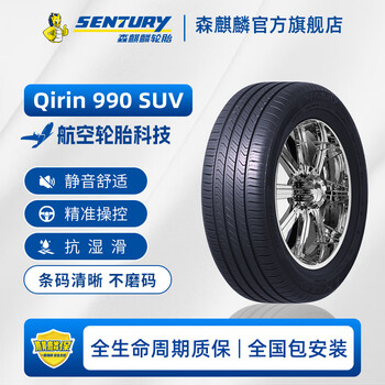 森麒麟轮胎官方旗舰店 - 京东