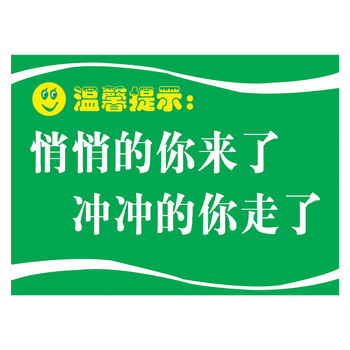 厕所卫生间温馨提示语标识牌标志牌标语洗手间爱护公共环境提示牌标示贴TKP TKP05 悄悄的你来了 30*20厘米 覆膜防水PP贴纸
