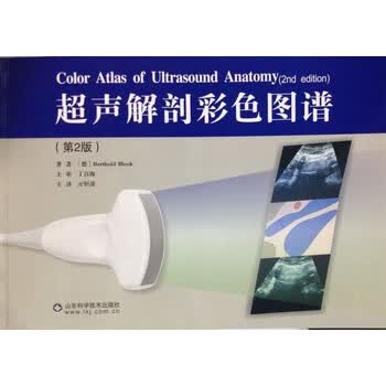超声解剖彩色图谱