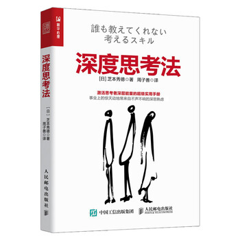 深度思考法 思维结构 教你如何结构化思考