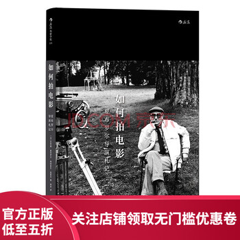 后浪官方正版 如何拍电影 夏布罗尔导演札记 电影实务书籍教程教材书
