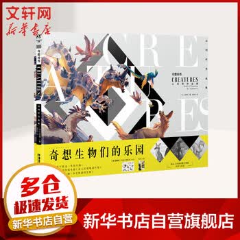 奇想异兽 山村柠作品集 图书