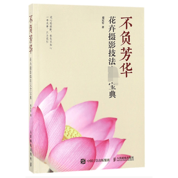 不负芳华