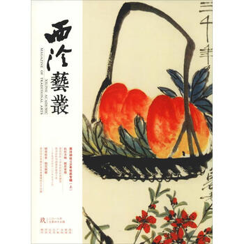 西泠艺丛(2018年第9期总第45期)